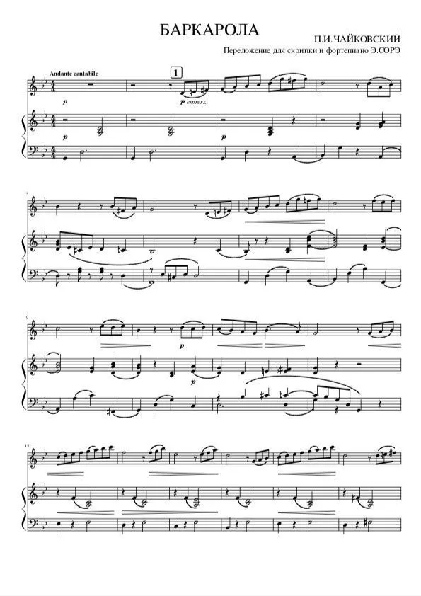 Pyotr Ilyich Tchaikovsky Barcarolle, from The Seasons Sheet Music Downloads